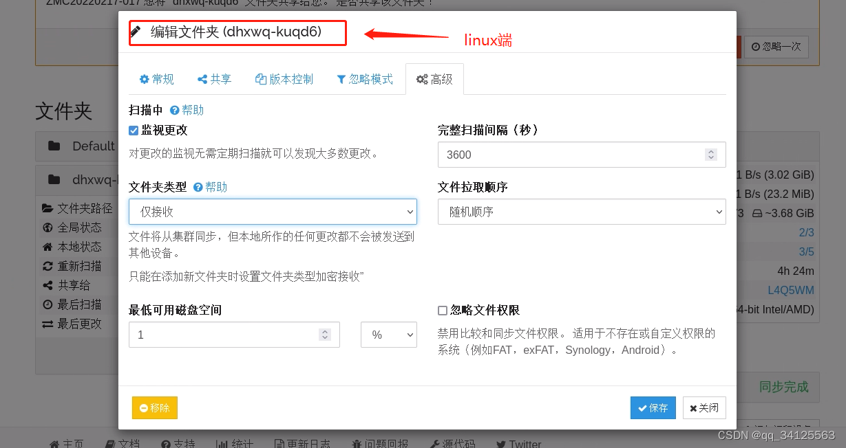 syncthing实现windows设备和linux设备之间文件同步共享_syncthing 获取远程设备-CSDN博客