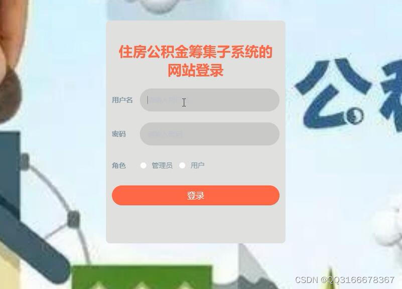 Springbootvue住房公积金管理系统java毕业设计ssm公积金管理系统的设计毕设 Csdn博客