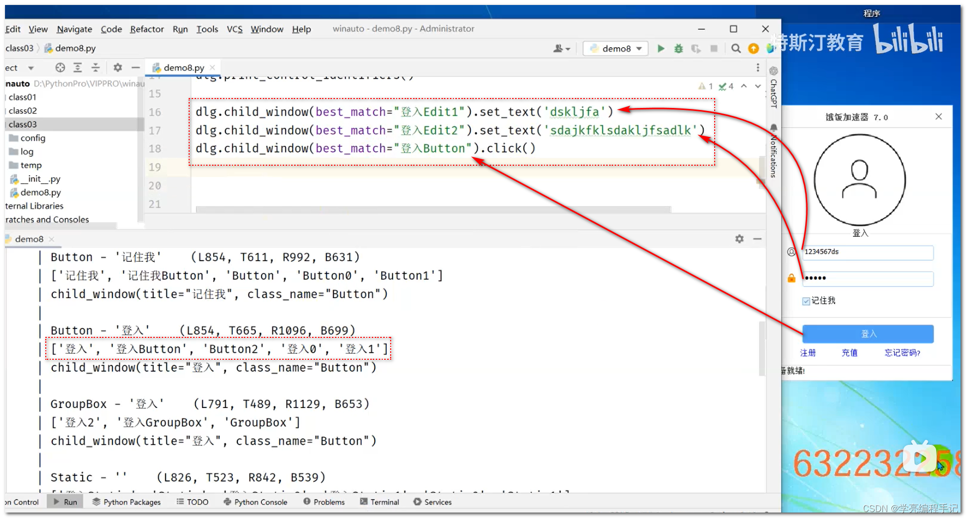 python pywinauto自动化实战案例：输入账号密码及点击登录按钮_pywinauto输入框-CSDN博客
