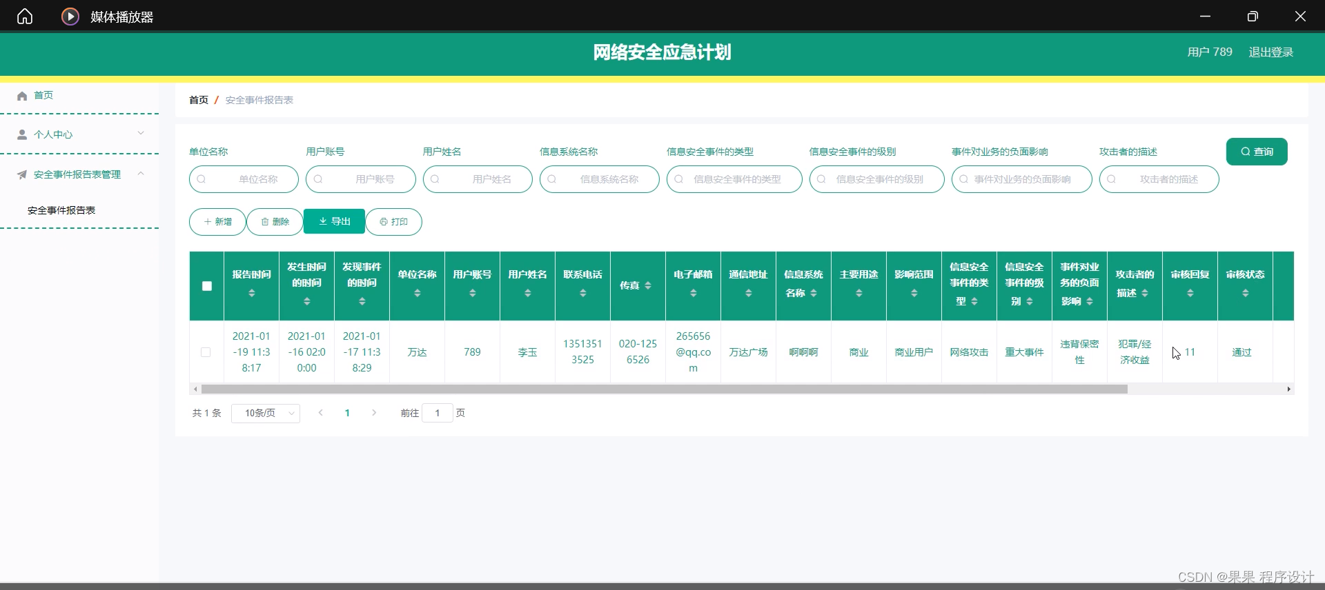 【附源码】java计算机毕业设计网络安全应急计划 源码 Mysql 文档 Java和网络安全结合的项目 Csdn博客