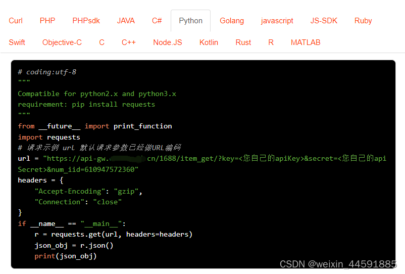 1688API接口|支持高并发|API申请指南_1688下单api-CSDN博客