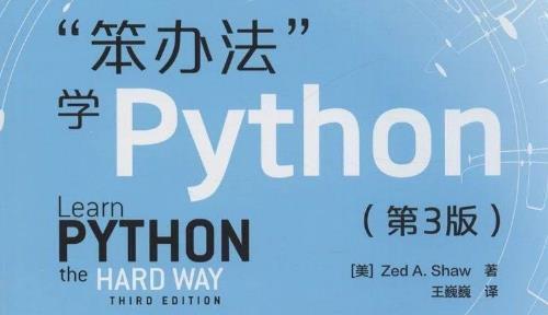 笨办法学python3进阶篇pdf笨方法学 Python 笔记笨办法学python3 Pdf Csdn博客