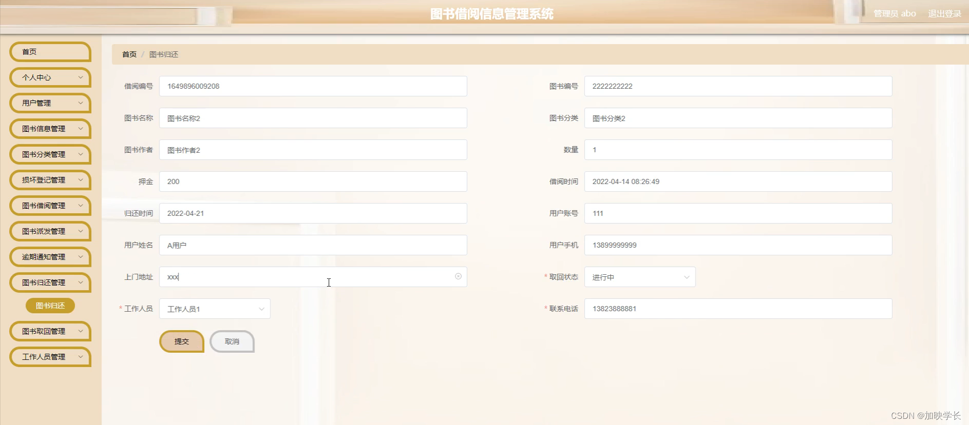 Ssm毕设项目图书借阅信息管理系统3v53a(javavuemybatismavenmysql)图书管理系统查询借阅记录