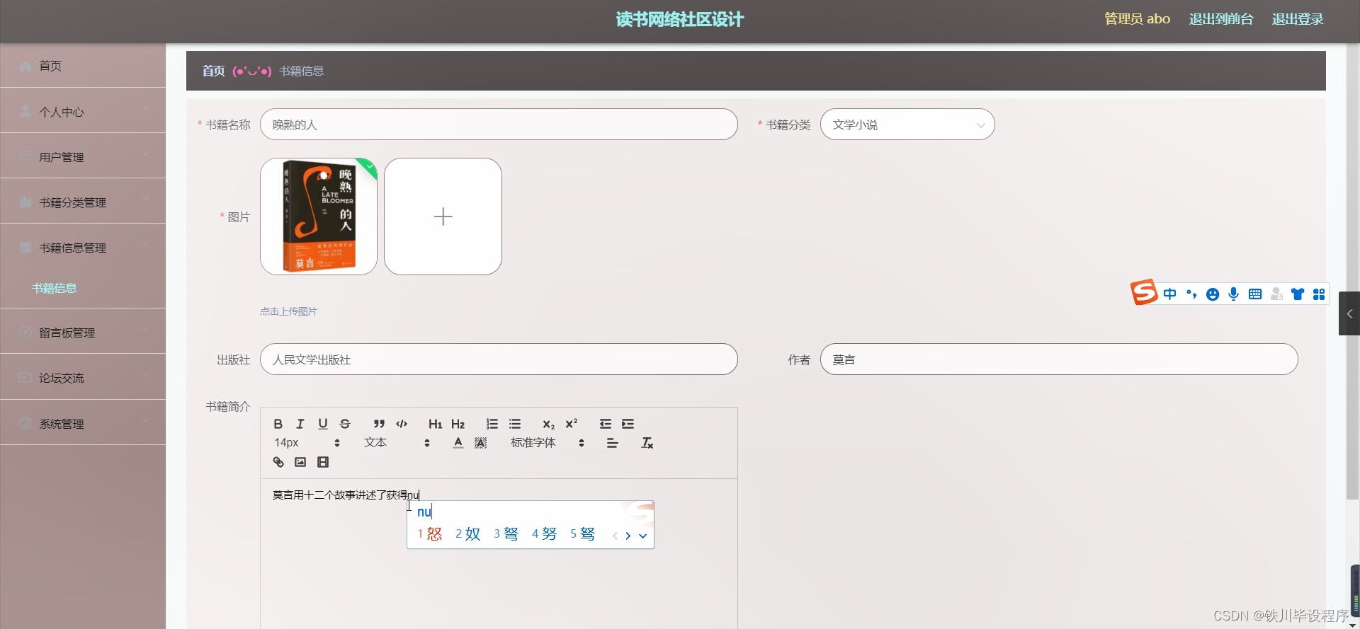 附源码 Java计算机毕业设计读书网络社区设计(源码开题)java读书分享网站毕业设计 研究意义 Csdn博客