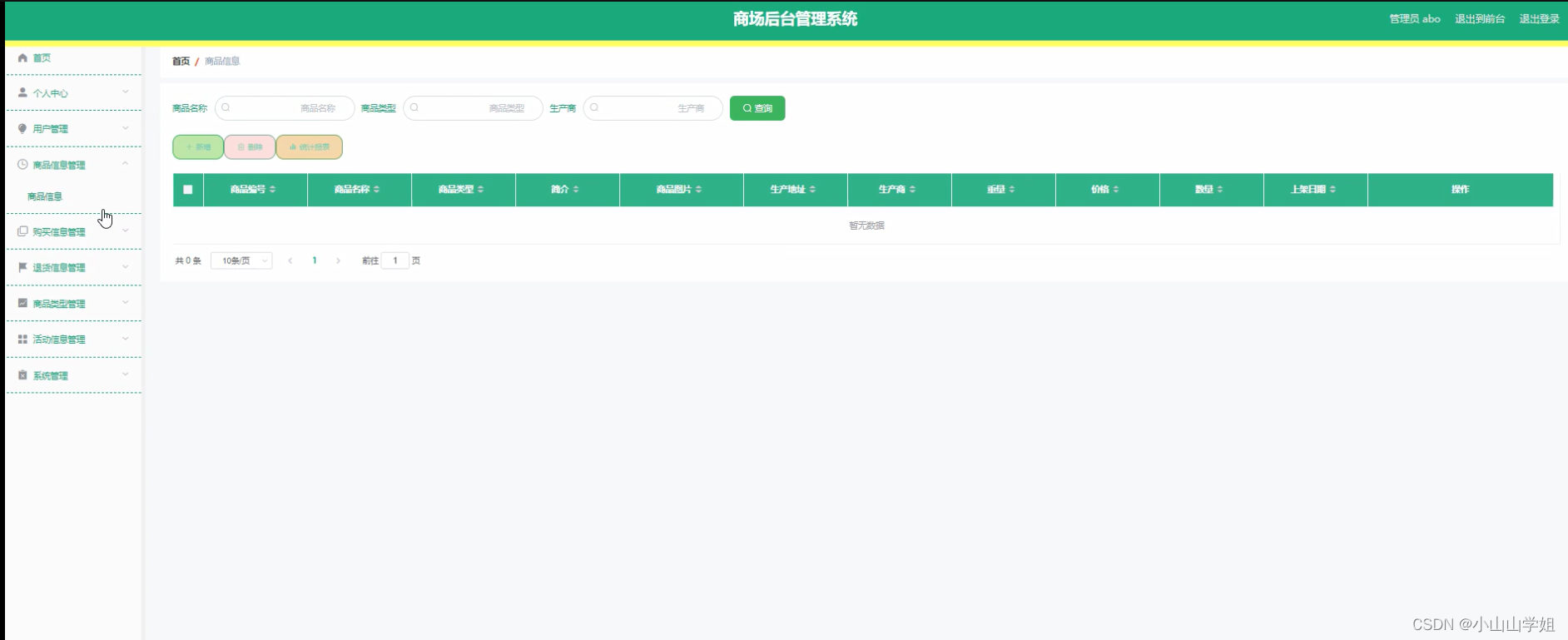 Java毕设项目商场后台管理系统(javavuemybatismavenmysql) Csdn博客