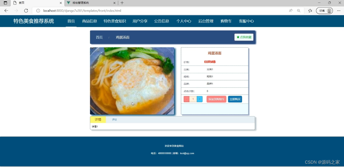 Python美食推荐系统 菜谱管理系统 Django框架 购物车 网站 Mysql数据库 源码下载 计算机毕业设计python 编程菜谱软件