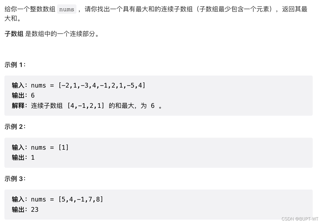 156. Leetcode 53. 最大子数组和 (贪心算法-进阶题目)_最大子数组和result = float('-inf')-CSDN博客