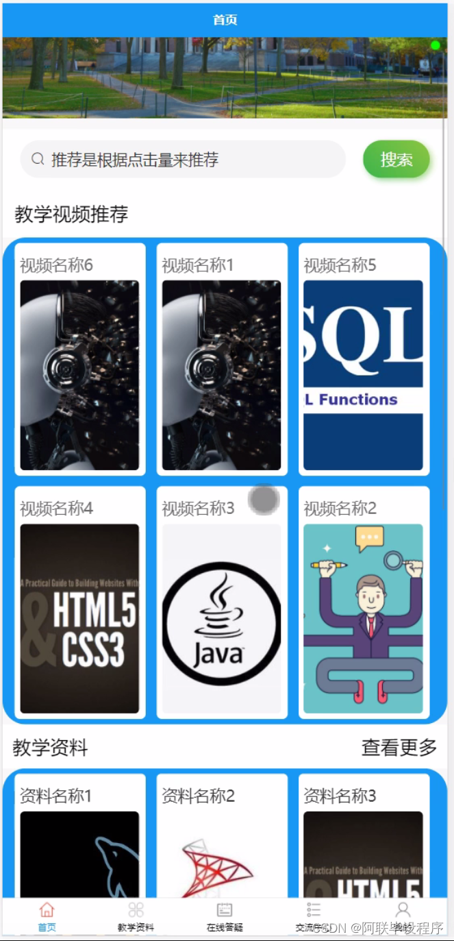 java教师课堂助手app(ssm)-CSDN博客