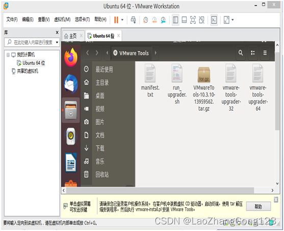 Linux第4步_安装VMwareTools_linux中安装vmwaretool-CSDN博客
