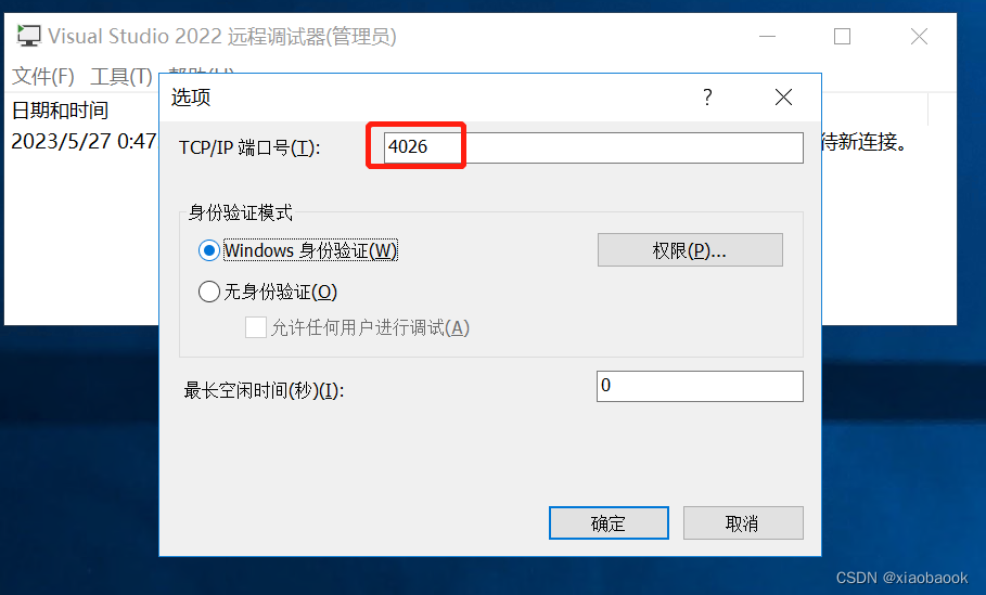 Visual Studio 远程调试工具（Remote Debugger）使用方法-CSDN博客