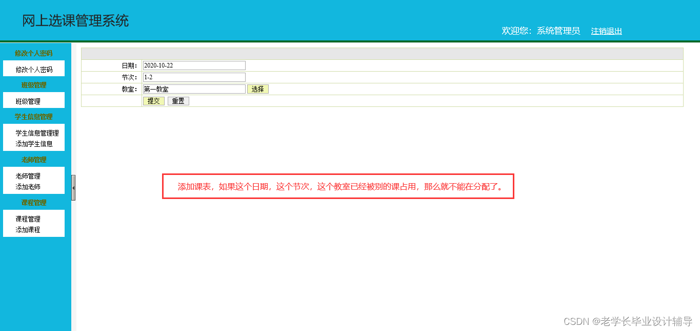 Javaweb基于servletmysql数据库实现的学生选课管理系统（文档ppt源码）数据库学生选课管理系统 Csdn博客