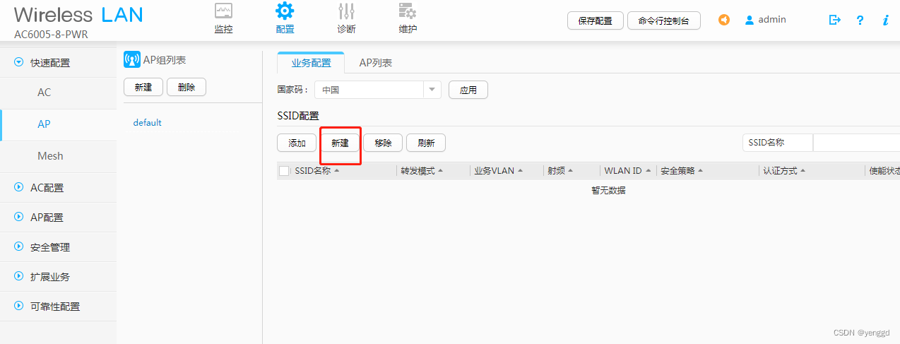 华为ac+ap 3层组网架构web配置+命令行配置_华为ac控制器web配置手册-CSDN博客