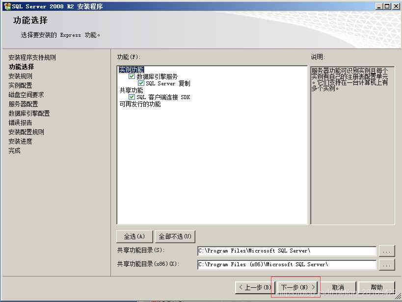 server2008 R2 x64下安装sqlserver2008 x64_sql2008x64-CSDN博客