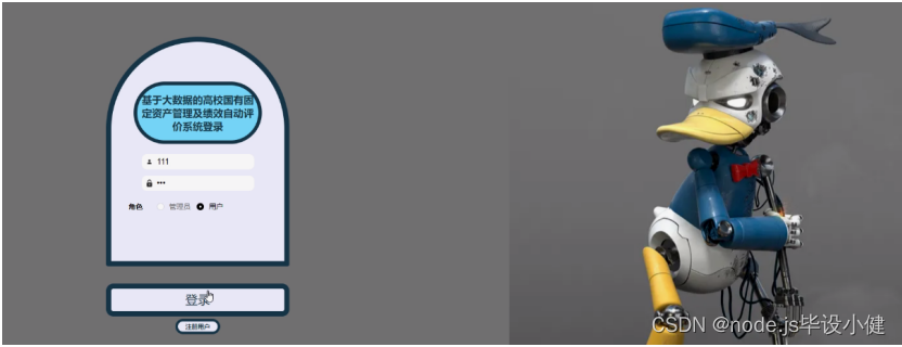 计算机毕业设计nodejsvue基于大数据的高校国有固定资产管理及绩效自动评价系统程序源码lw部署node Js 固定资产管理系统 Csdn博客