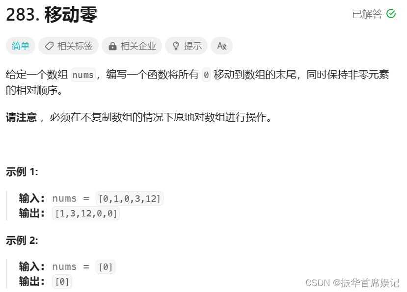 Leetcode-283 移动零-CSDN博客