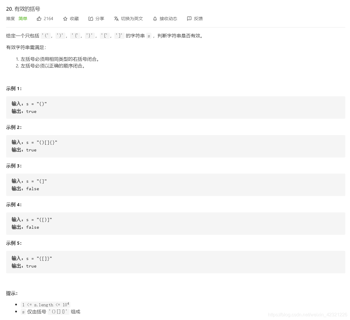 LeetCode20.有效的括号（以及对代码优越性的思考）-CSDN博客