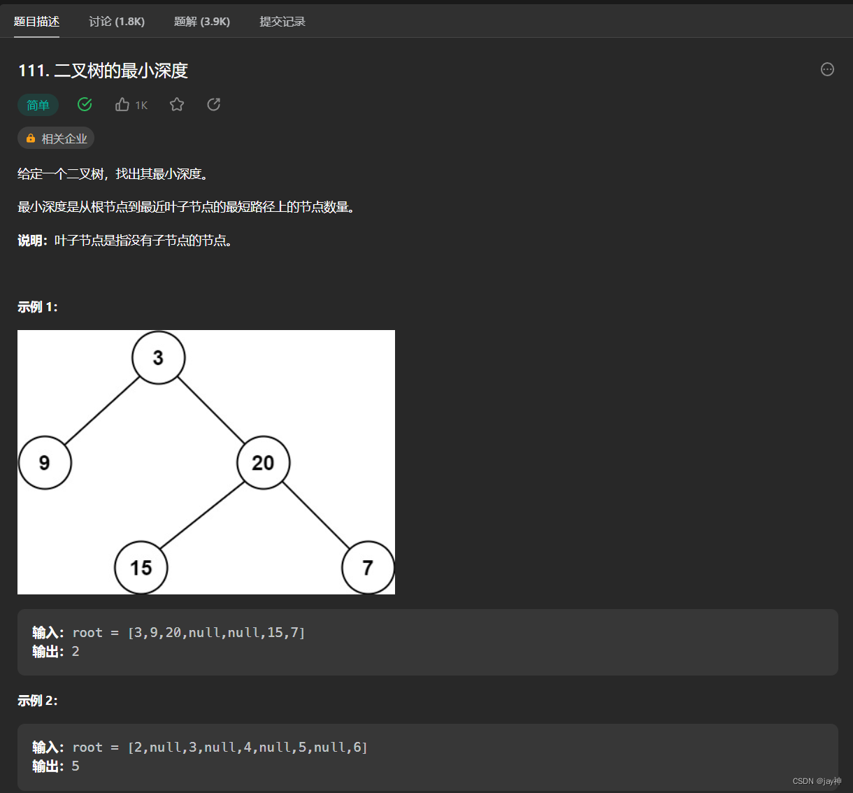 leetcode 111. 二叉树的最小深度-CSDN博客