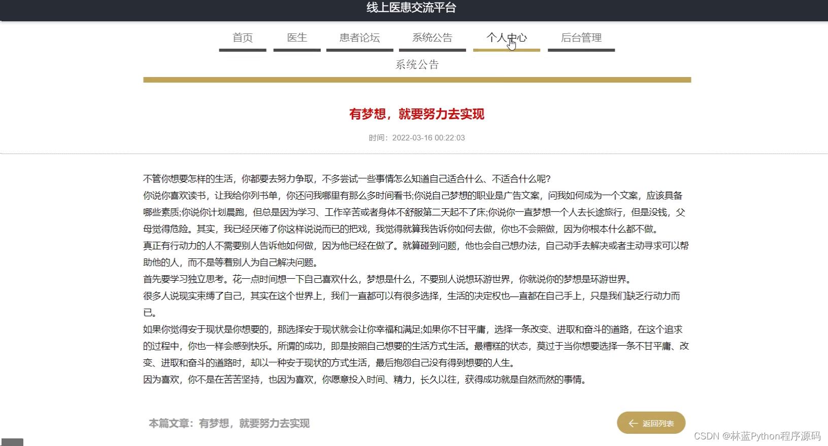 java毕业设计线上医患交流平台（springboot+mysql+jdk1.8+meven）-CSDN博客