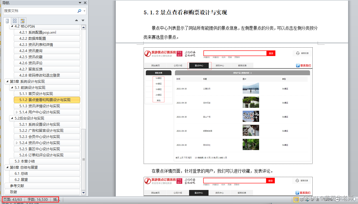 基于springboot框架旅游景区景点订票系统设计与实现（安装部署源码文档）springboot如何根据在实体类景点中插入景点的照片具体操作是 Csdn博客