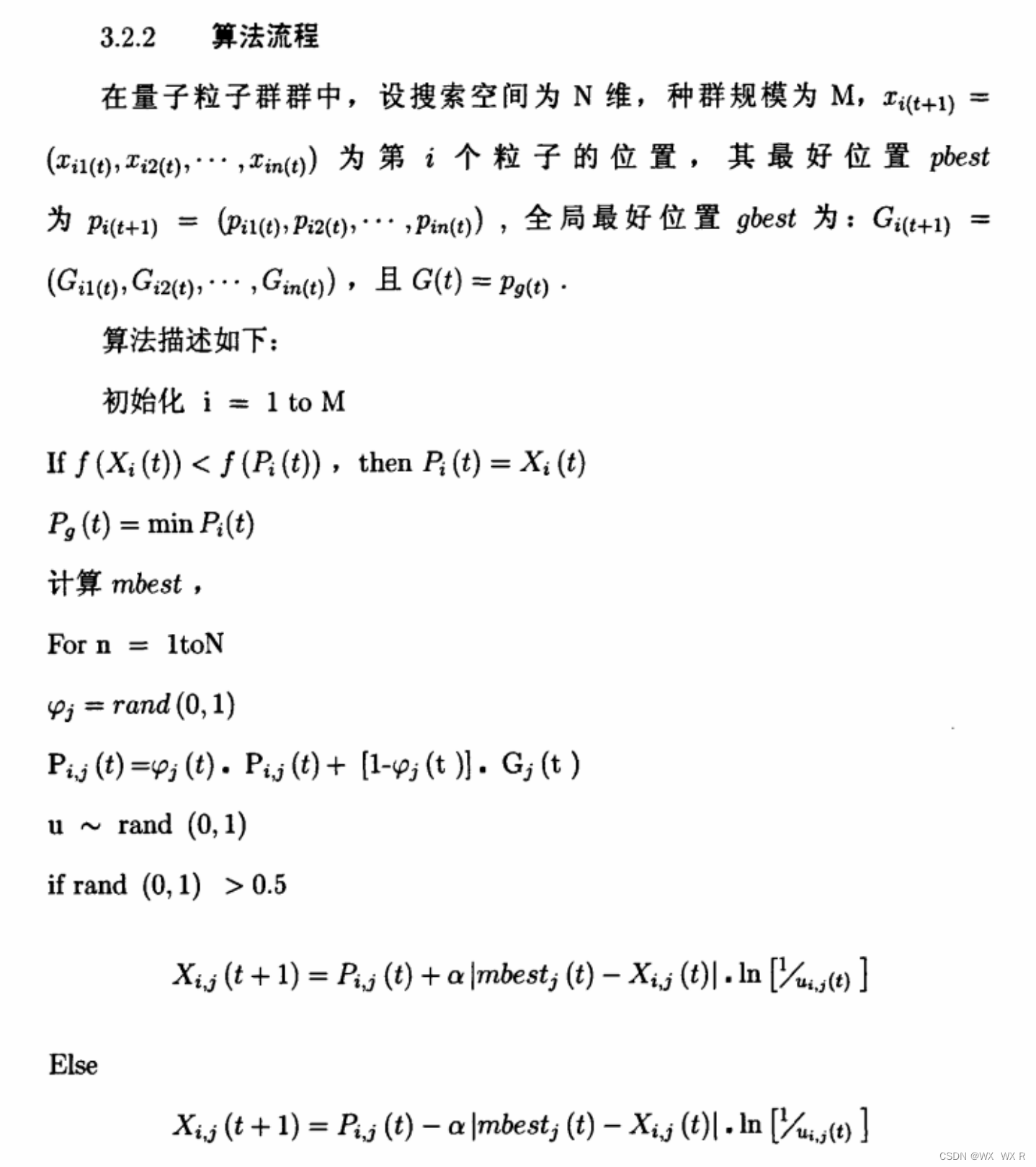量子粒子群算法（QPOS）_qpso相比于其他算法的优势-CSDN博客