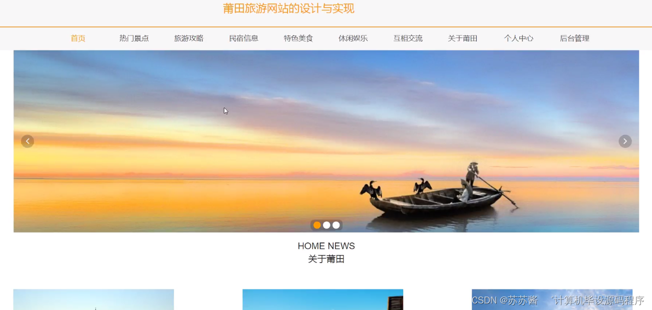 Nodevue毕设莆田旅游网站的设计与实现(程序mysqlexpress)基于vue的旅游网站毕业设计 Csdn博客