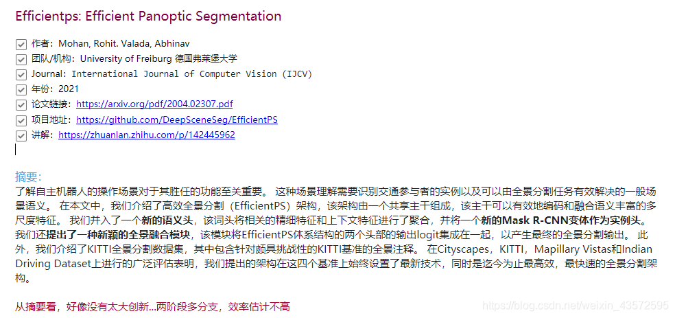 全景分割论文阅读：Efficientps: Efficient Panoptic Segmentation_efficientdps-CSDN博客