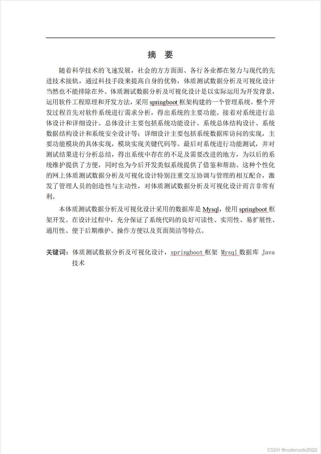 基于springboot体质测试数据分析及可视化设计(11940)springboot535体质测试数据分析及可视化设计 Csdn博客 9716