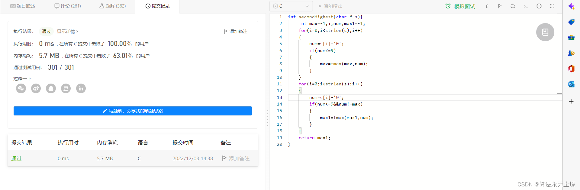 leetcode-每日一题-1796-字符串中第二大的数字(简单，字符串)-CSDN博客