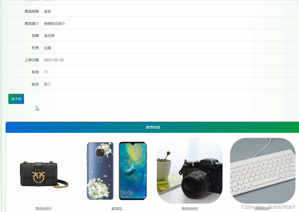 Vue基于sprinbootjava人脸识别的校园二手闲置物品拍卖系统vue 手机刷脸认证java Csdn博客
