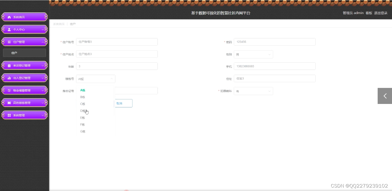 18python基于数据可视化的智慧物业社区内网平台系统（源码文档ppt运行视频讲解视频）hadooppython基于数据可视化的智慧社区内网平台 Csdn博客