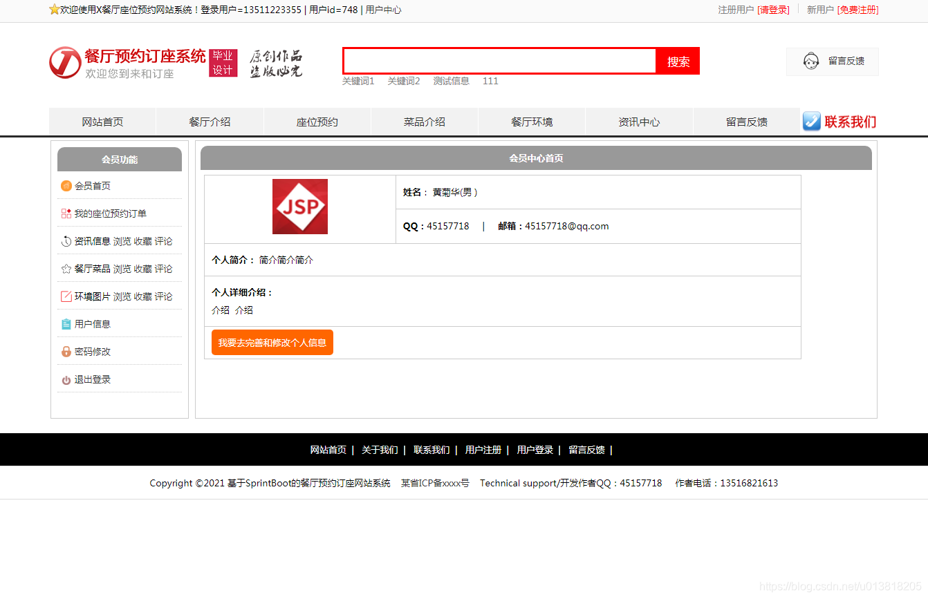基于java毕设springboot餐厅预约订座系统 毕业设计毕设源码毕业设计论文开题报告参考(1)前台功能基于springboot球馆预约