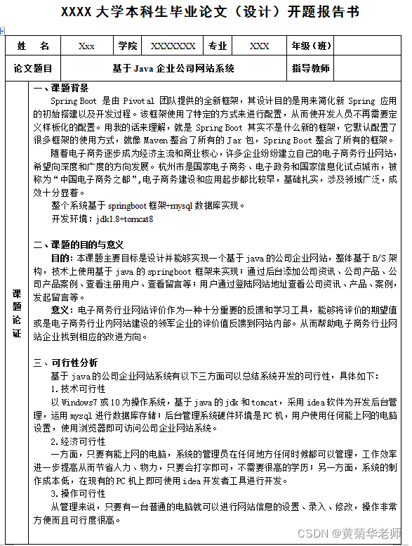 基于java的springboot企业公司网站系统毕业设计springboot开题报告springboot项目开题报告 Csdn博客