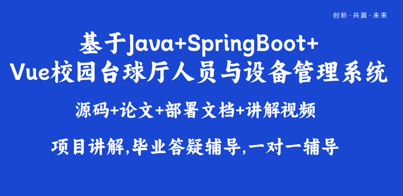 基于springbootvue校园台球厅人员与设备管理系统详细设计和实现 Csdn博客