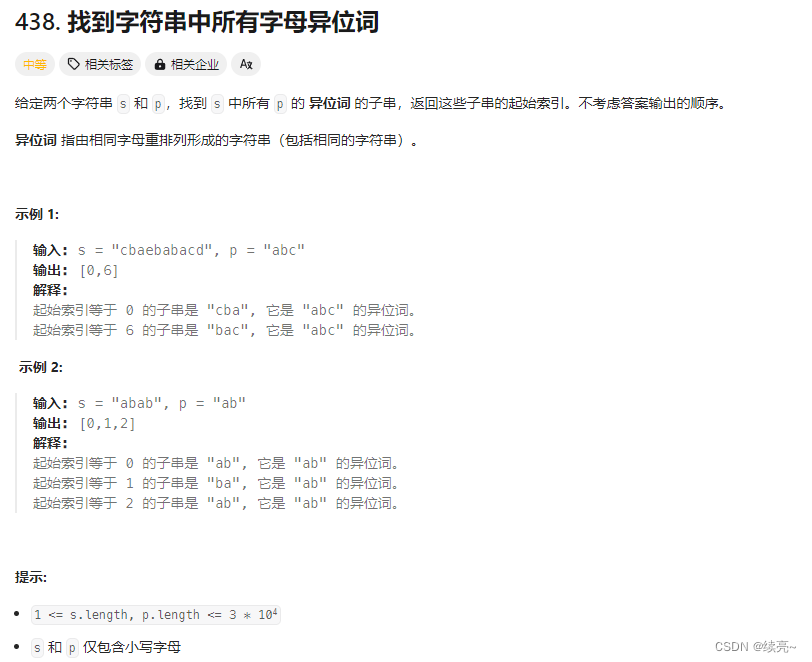 9、滑动窗口 找到字符串中所有字母异位词 Csdn博客