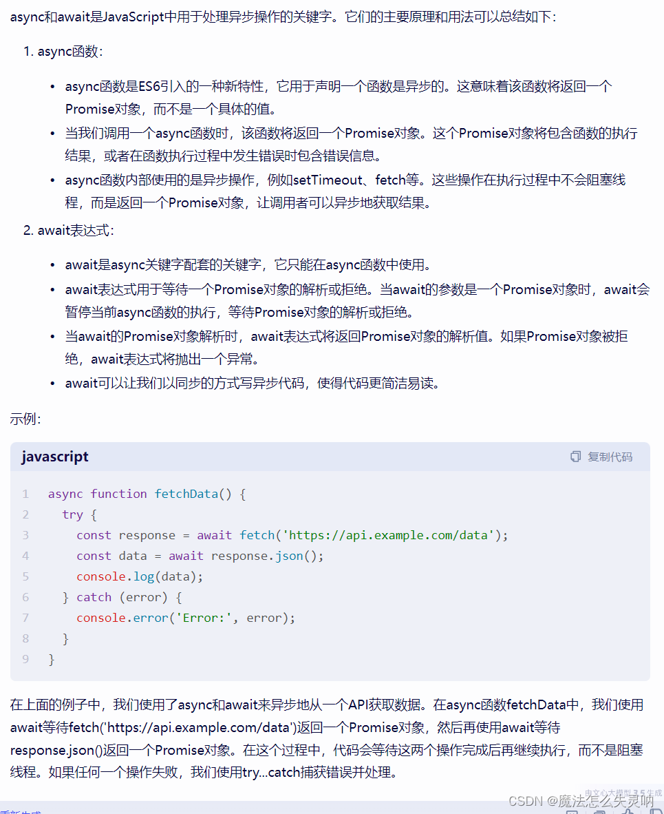 async和await讲解-CSDN博客