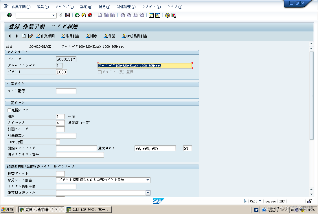 SAP PP学习笔记07 - 作业手顺（工艺路线Routing）_sap工艺路线-CSDN博客