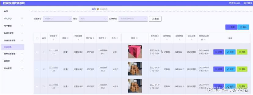 Django计算机毕业设计校园快递代领系统python源码程序lw远程部署基于python的校园快领系统 Csdn博客