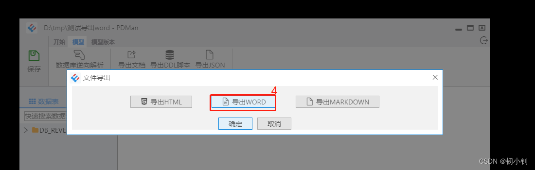 通过数据库逆向生成表和属性word文档(PDMan/PowerDesigner)及遇到问题记录_pdman导出数据库word-CSDN博客