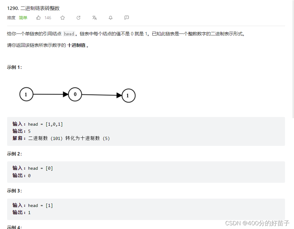 Leetcode二进制链表转整数c语言 Csdn博客