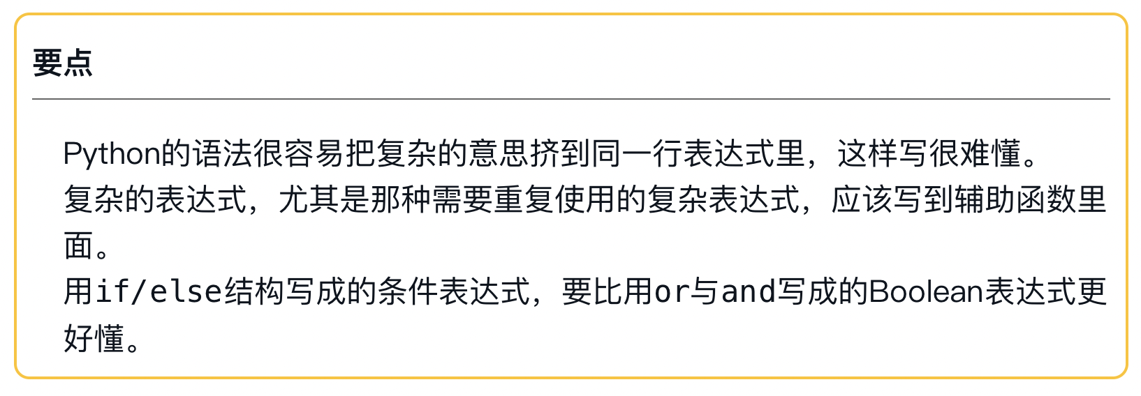 Effective Python：第5条 用辅助函数取代复杂的表达式-CSDN博客