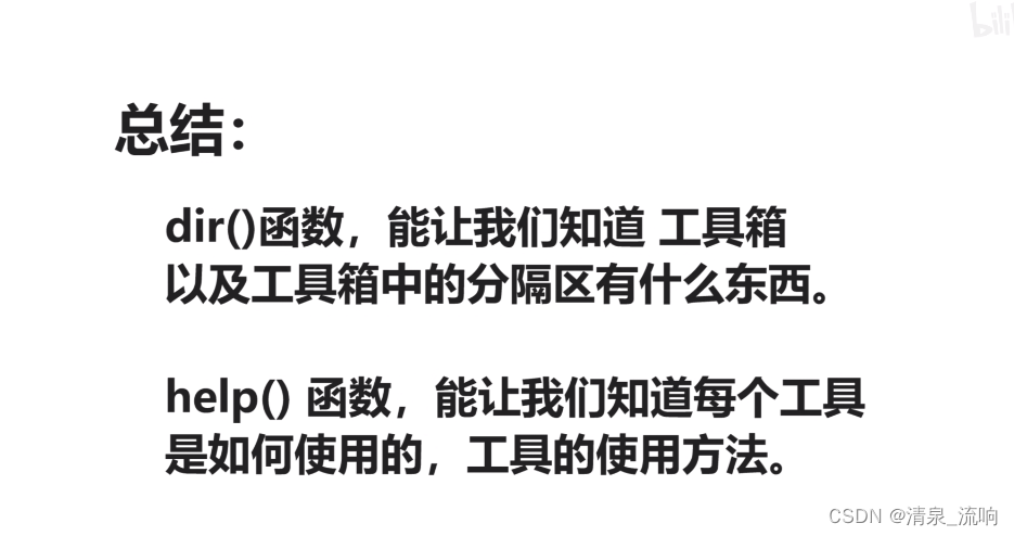 深度学习(pytorch)——python中的两大法宝(dir与help)pytorch Help Csdn博客