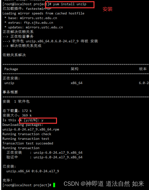 如何解决“Linux解压zip文件报错‘-bash: unzip: 未找到命令’”？_bash: unzip:未找到命令-CSDN博客