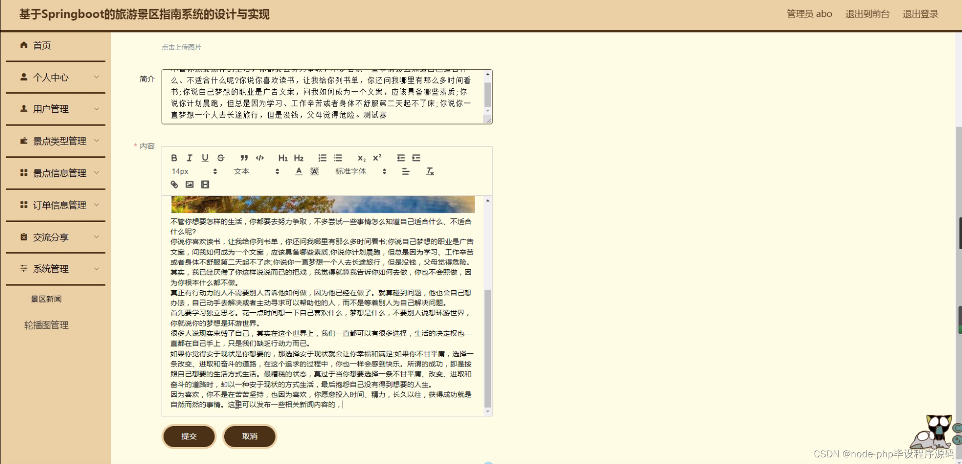 Springbootjavaphpnodepython基于的旅游景区指南系统的设计与实现【计算机毕设】旅游指南系统输出输入设计 Csdn博客 