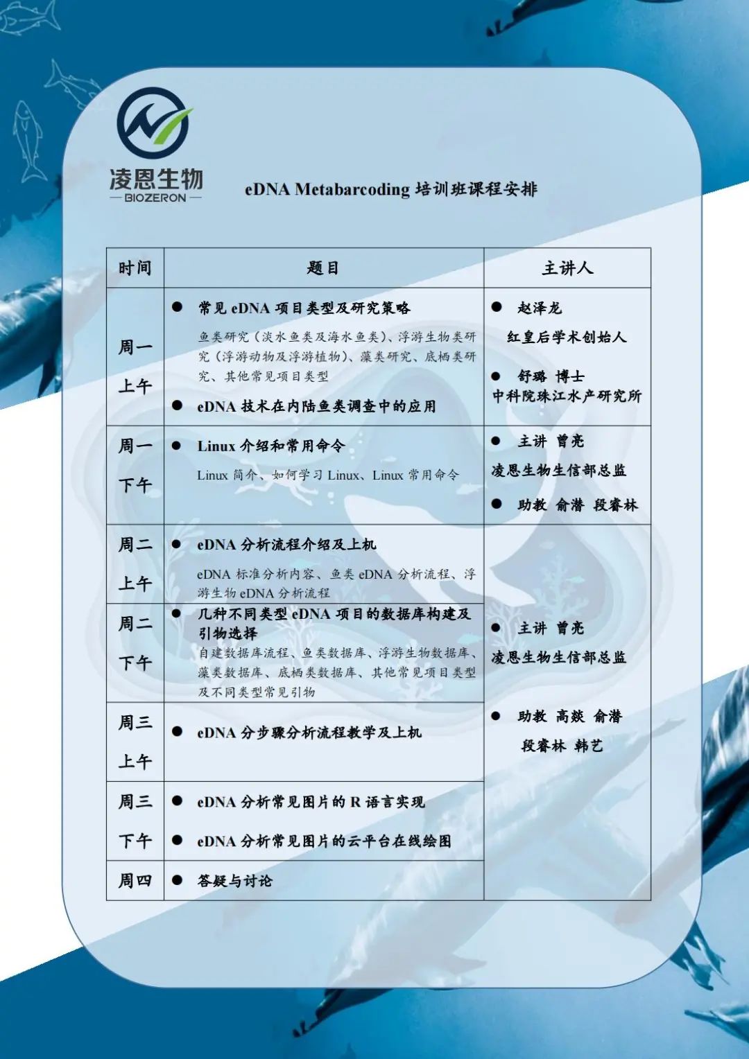 eDNA课程预售开启！环境DNA技术线下培训班_赵泽龙 宏基因组-CSDN博客