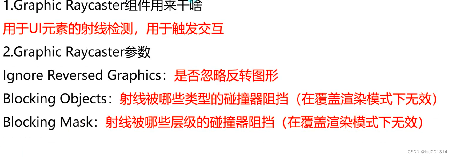 UGUI——Graphic Raycaster图形射线投射器组件_graphicraycaster-CSDN博客