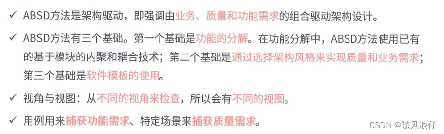论文篇06 论文范文 论基于架构的软件设计方法absd及应用(软考高级系统架构设计师冲刺知识点总结系列文章)论软件设计方法及其应用 Csdn博客