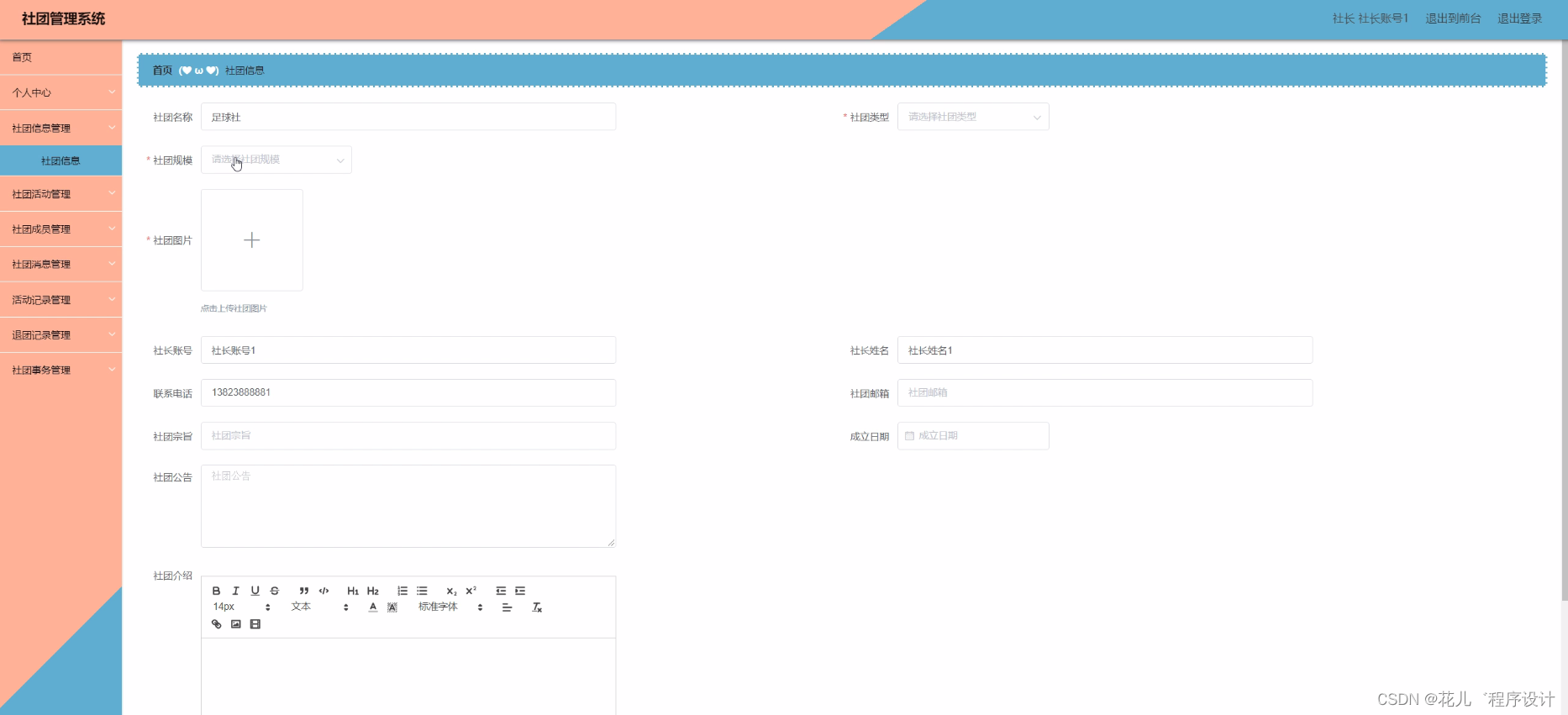 Springbootjavaphpnodepython社团管理系统【计算机毕设】 Csdn博客