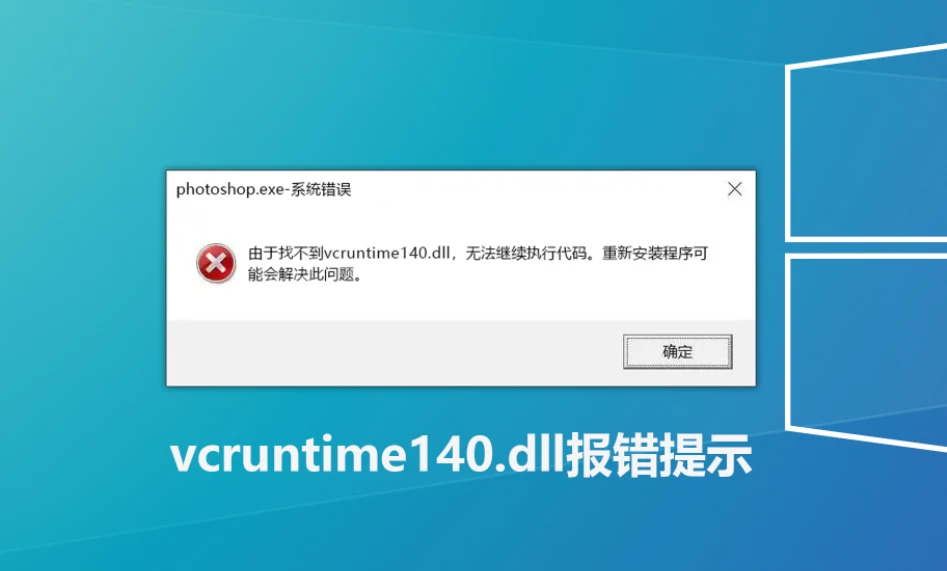vcruntime140.dll重新安装方法，vcruntime140.dll修复教程-CSDN博客
