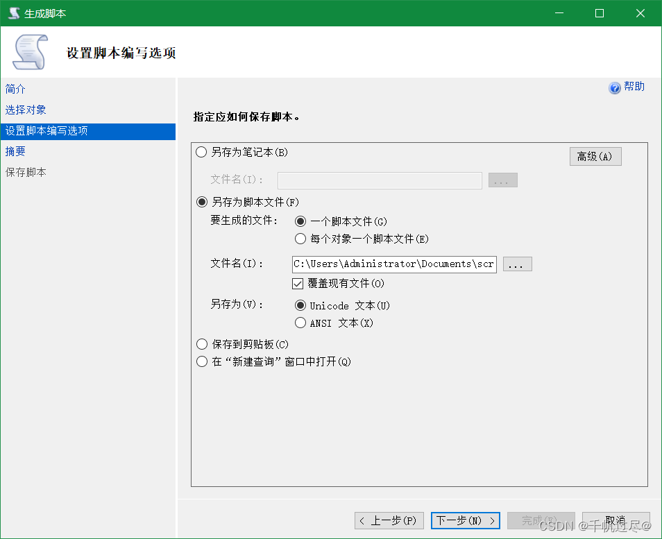 Sqlserver导出导入数据库完整数据和数据表结构sqlserver导出数据库及表结构 Csdn博客