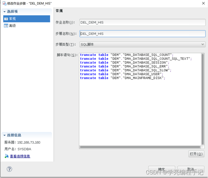 达梦数据库DM8教程：运维监控工具（DEM、DMLOG日志工具、NMON、Prometheus）-CSDN博客